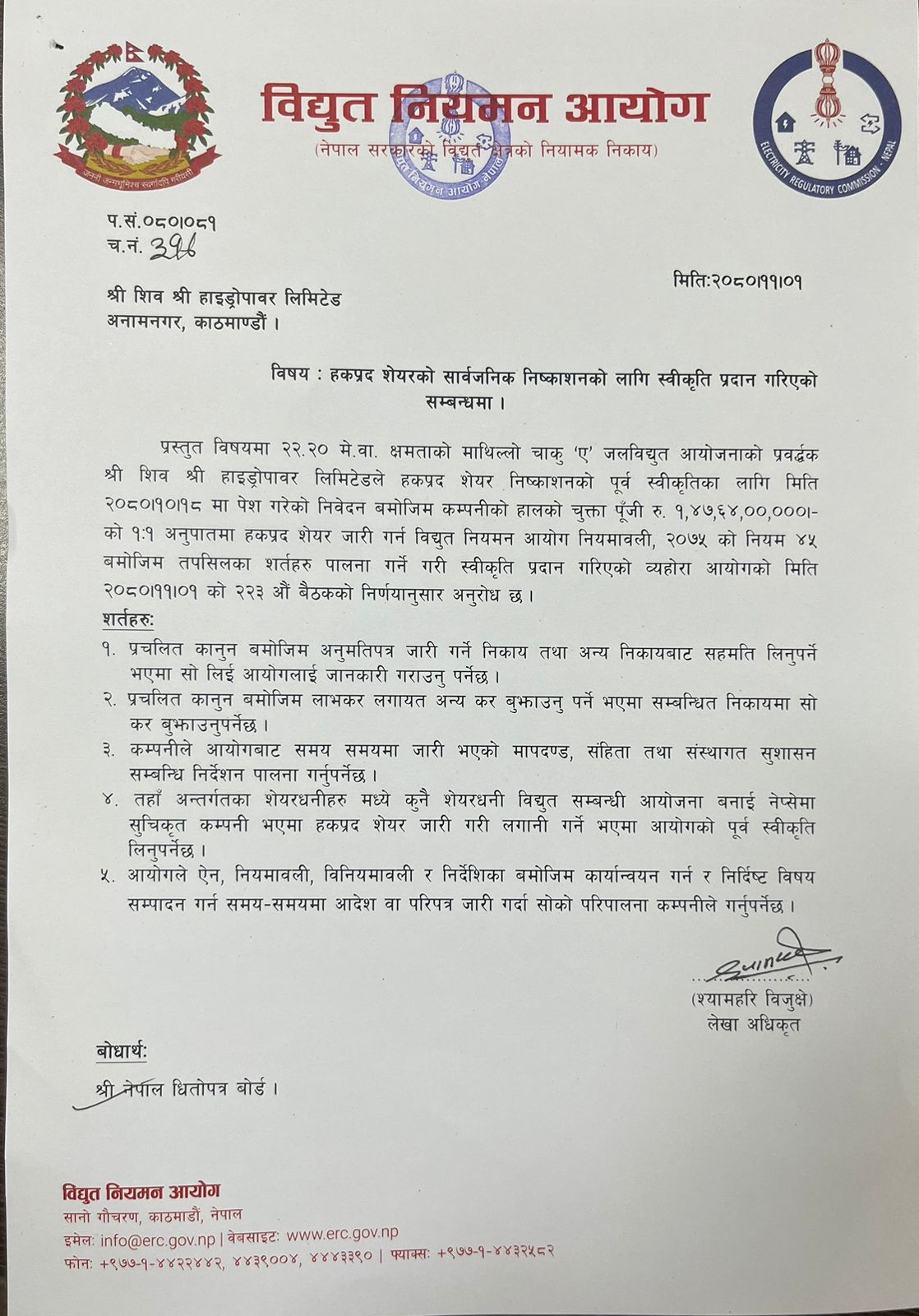 Home - Shiva Shree Hydro Power Limited