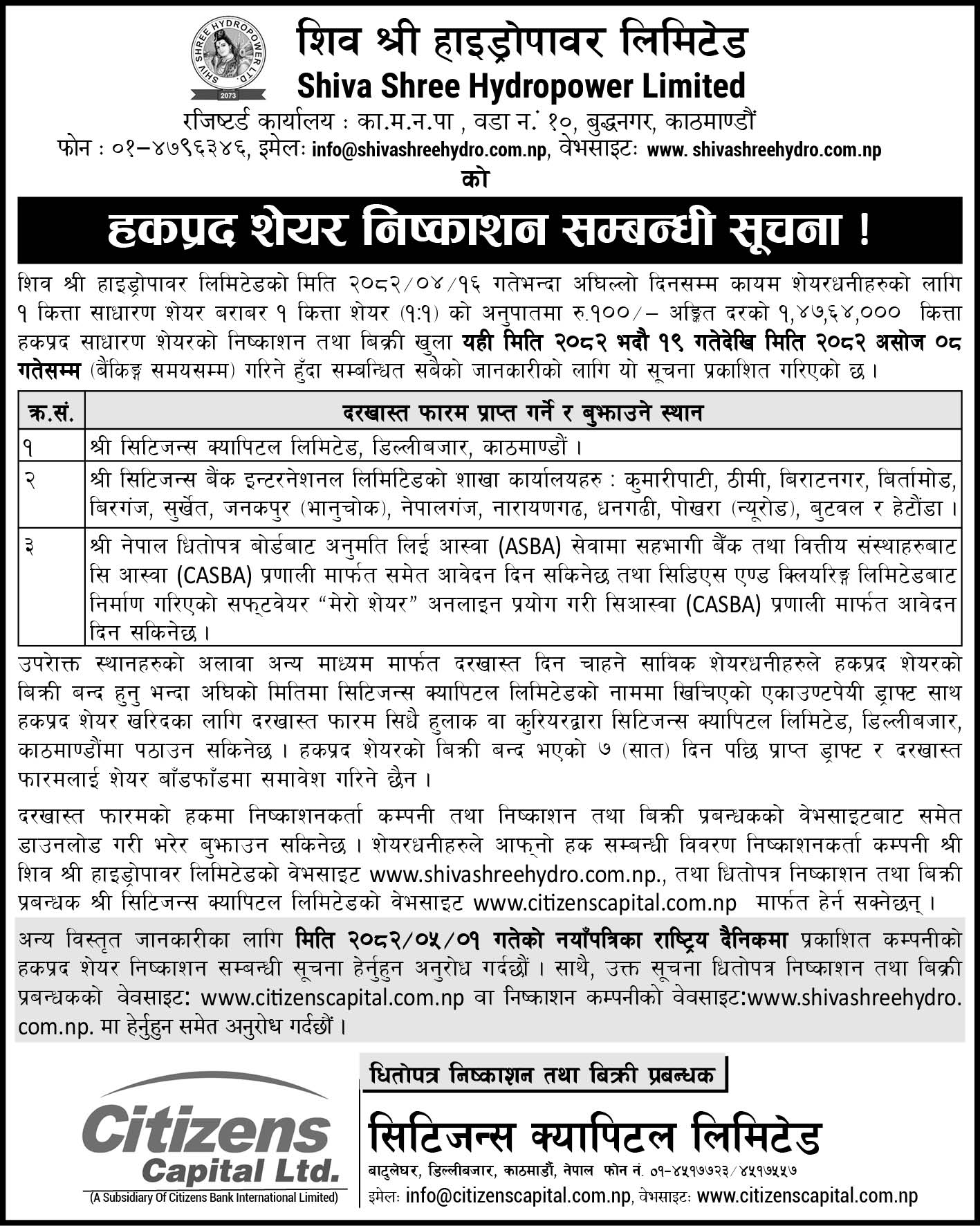 Notice Detail - Shiva Shree Hydro Power Limited